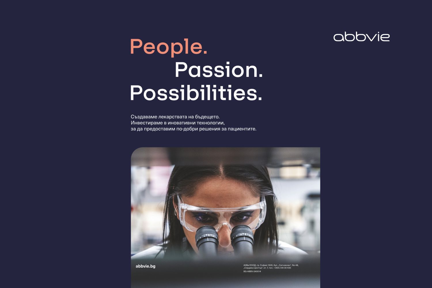 AbbVie | Сп. Noblesse Oblige | Актуално | Българска стопанска камара