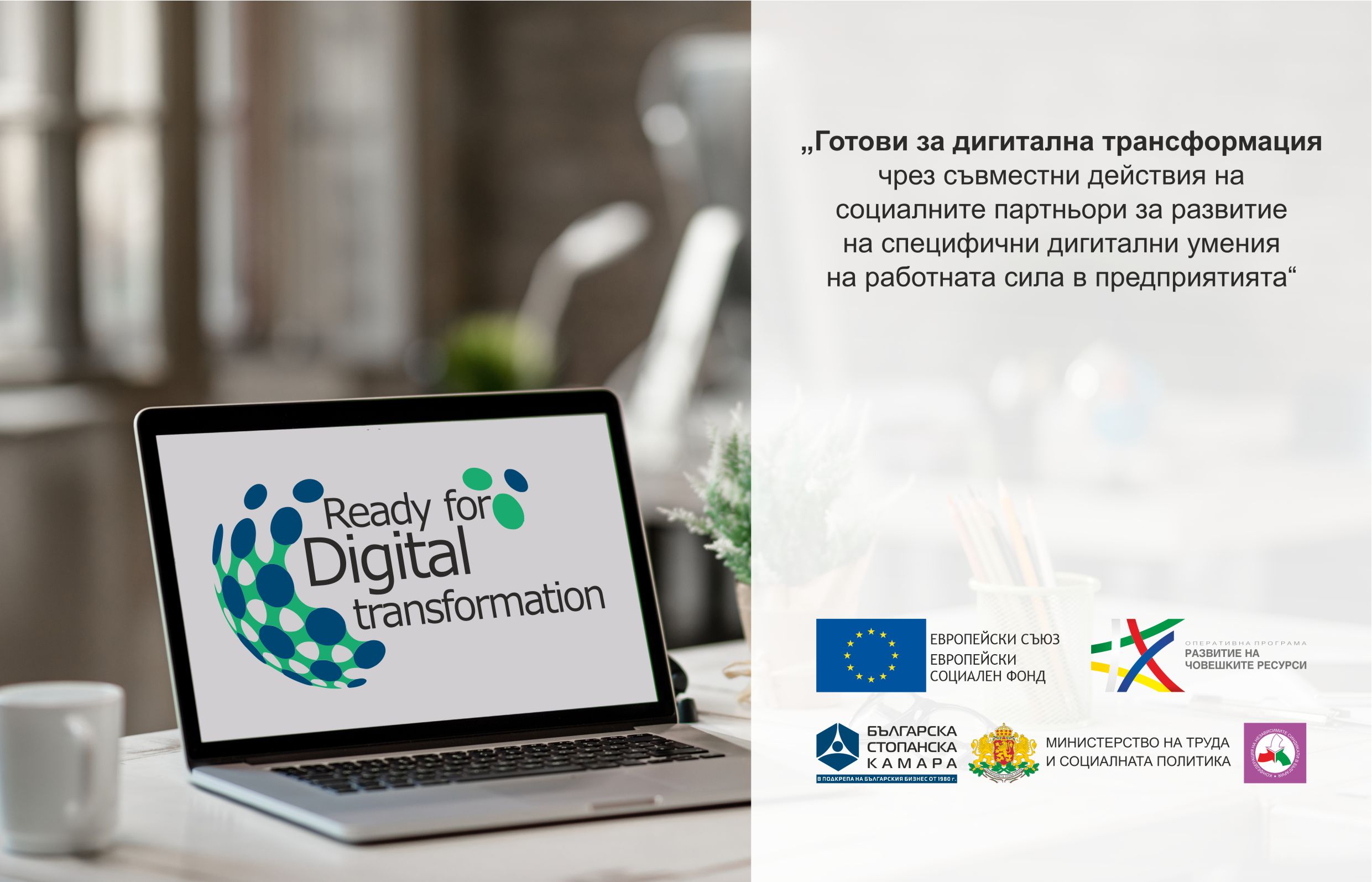 Нивото на дигитални умения изостава от изискванията на пазара на труда ...