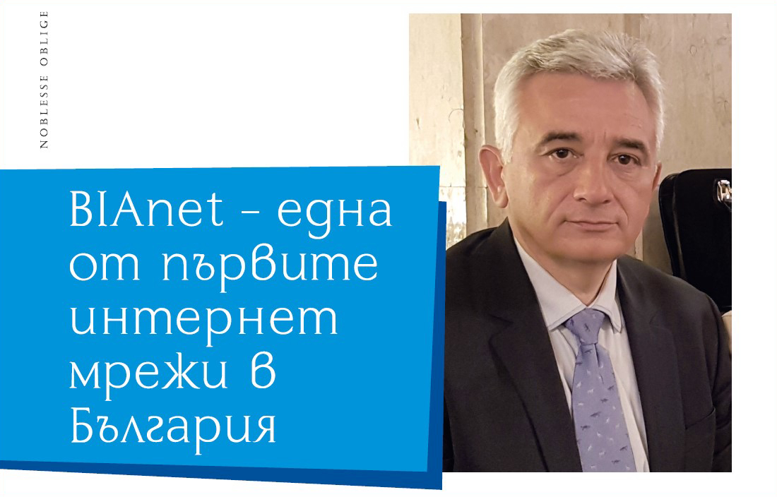 BIAnet – една от първите интернет мрежи в България | Сп. Noblesse ...