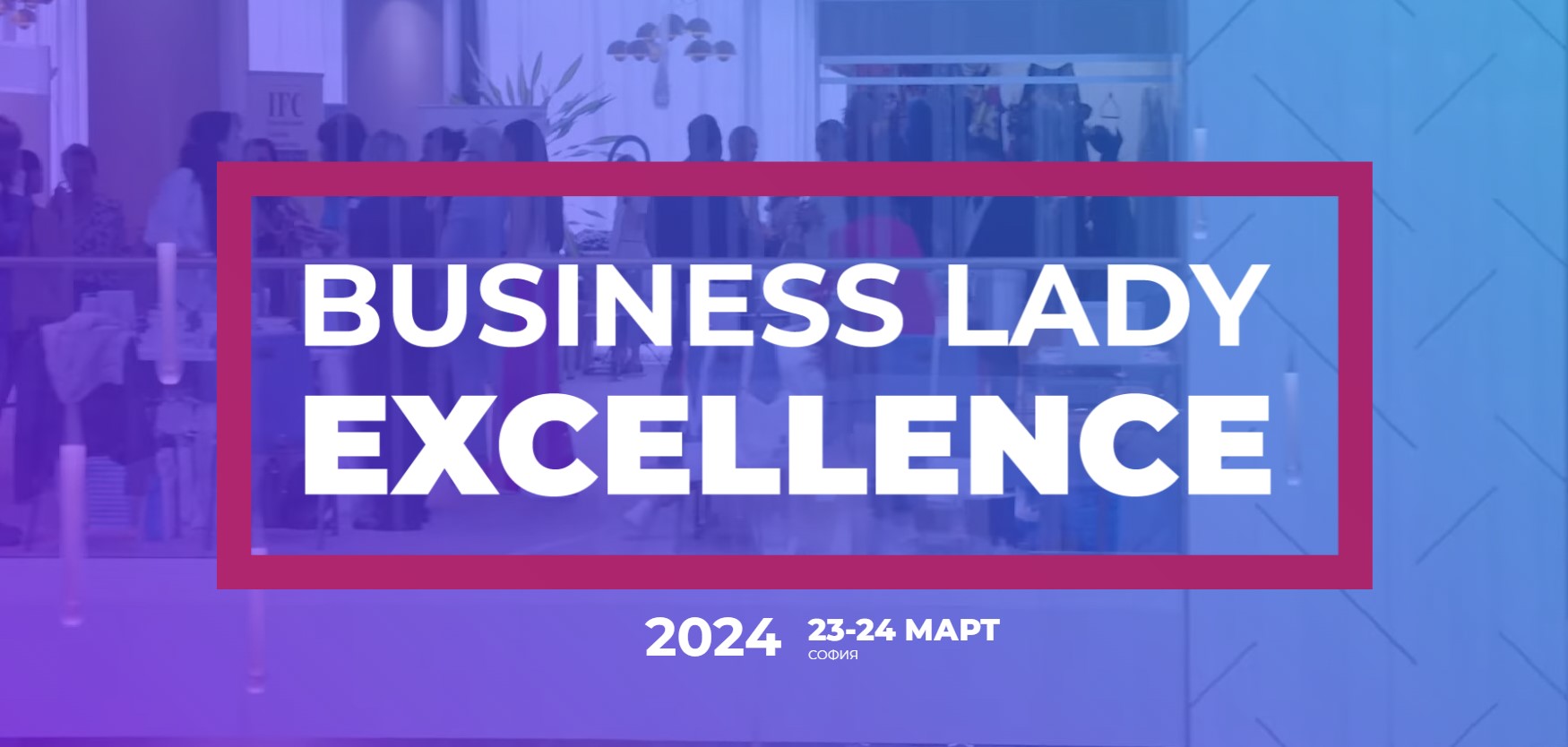 По-малко от 10 дни остават до началото на най-вдъхновяващото събитие за ...